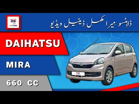 Daihatsu Mira 660 cc Detailed Review Price, Specs & Features| Car Clinic