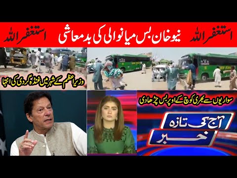 Very Bad News Today in Mianwali | New Khan bus coach | Driver ne Coach ko neche de dya