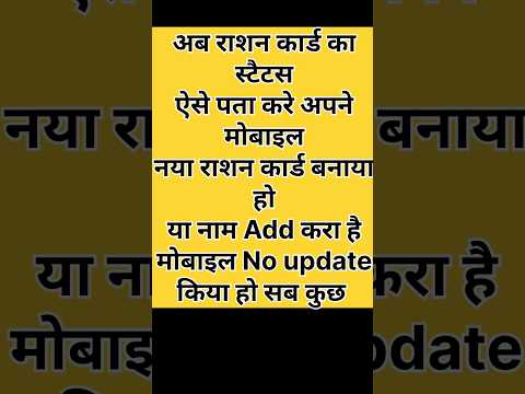How to check Delhi Ration Card Status | Delhi Ration Card Status Check Online
