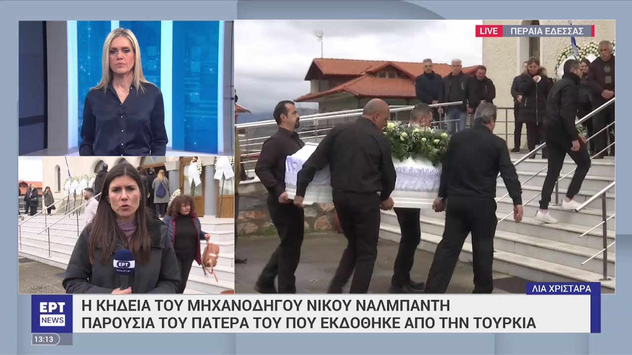 Τέμπη: Θρήνος στην κηδεία του 29χρονου μηχανοδηγού – ONLARISSA.GR Νέα ...