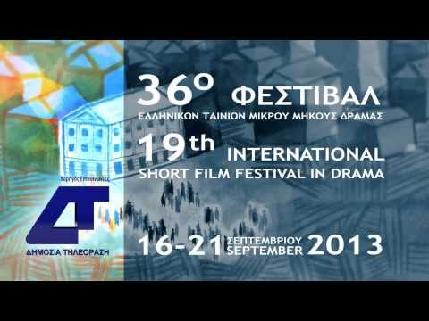 36ο ΦΕΣΤΙΒΑΛ ΕΛΛΗΝΙΚΩΝ ΤΑΙΝΙΩΝ ΜΙΚΡΟΥ ΜΗΚΟΥΣ ΔΡΑΜΑΣ | 19ο ΔΙΕΘΝΕΣ ...
