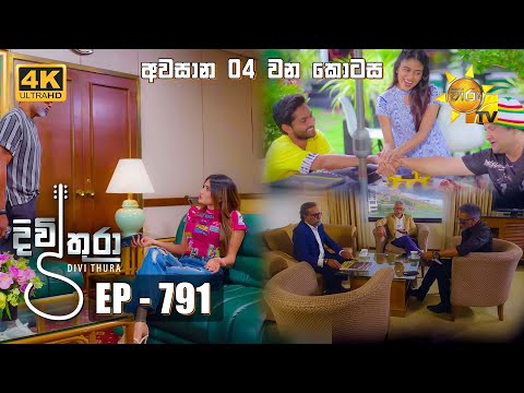 Divithura - Episode 791 - -2024-05-06 | A Rayynor Silva Holdings Company