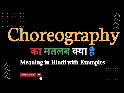 Choreography meaning in Hindi | Choreography का मतलब हिंदी में क्या होता है | Word meaning in Hindi