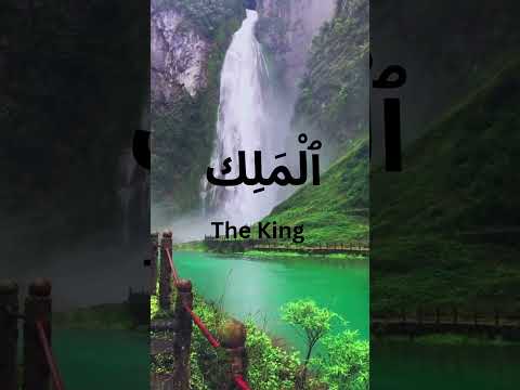 "99 Names of Allah: Al-Malik | The Sovereign King"