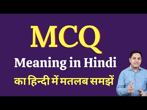 MCQ meaning in Hindi | MCQ ka kya matlab hota hai | Spoken English Class
