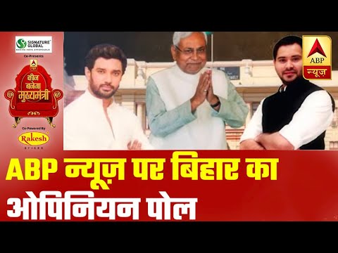 Kaun Banega Mukhyamantri: Opinion Poll Of Bihar Election On ABP News From 24 October | ABP News