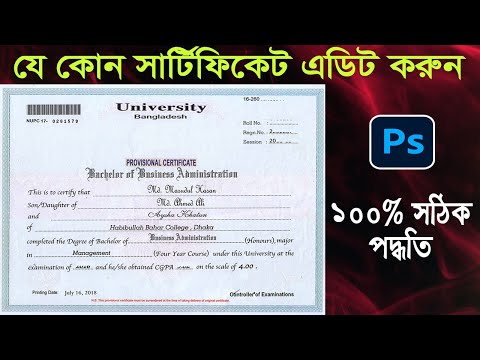যে কোন সার্টিফিকেট এডিট করুন এ ভাবে ফটোসপের মাধ্যমে। Edit Any Certificate in Adobe Photoshop