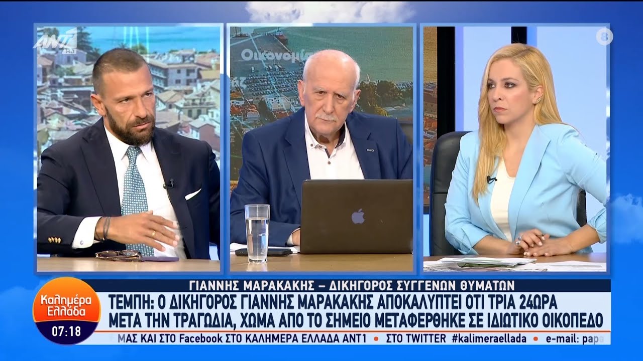 Τέμπη: Νέες αποκαλύψεις Μαρακάκη για την μεταφορά χώματος σε ιδιωτικό ...