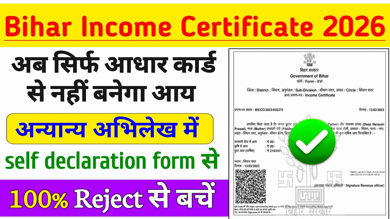 Income Certificate Apply Online Bihar 2026 | Documents + Self Declaration Form Full Process