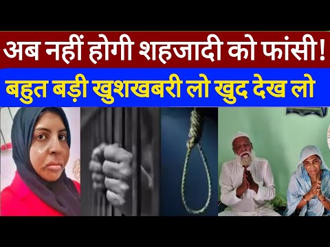 बहुत बड़ी खुशखबरी भारत की शहजादी को नहीं हुई फांसी। Bharat Ki Ladki Ko Dubai Main Hogi Saza ?