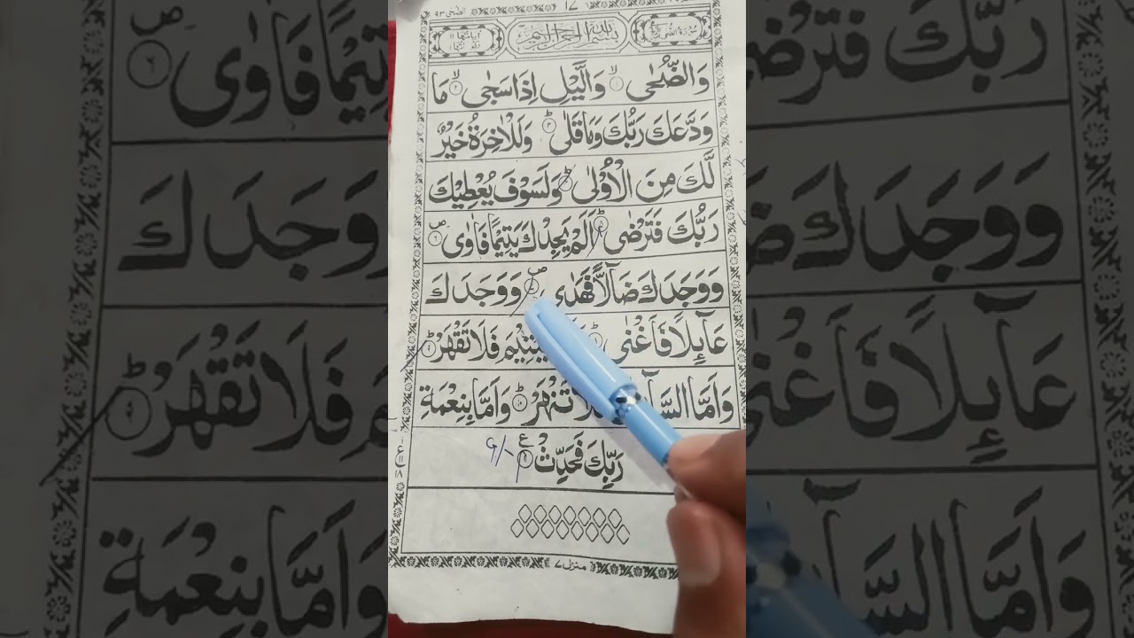 surah zuha mashallah quran explore beautiful quranrecitataion