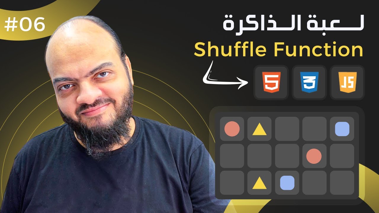 [Arabic] Memory Blocks Game With HTML, CSS, JavaScript - #06 - Create The Shuffle Function