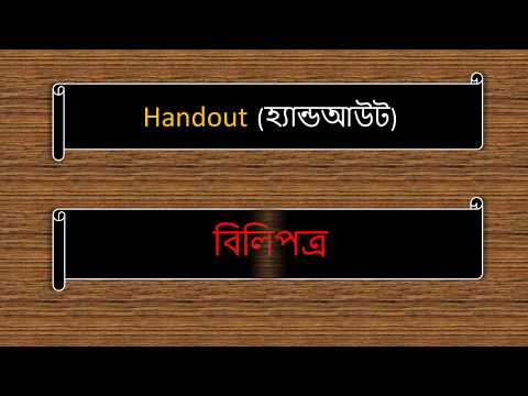 English To Bangla Daily Business Related Word meaning