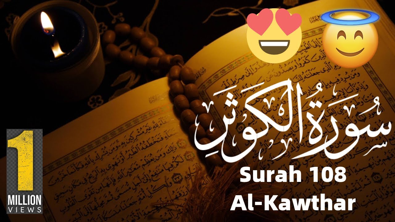 Surah Kawthar A River in Paradise سورة الكوثر Recitation in Beautiful Voice