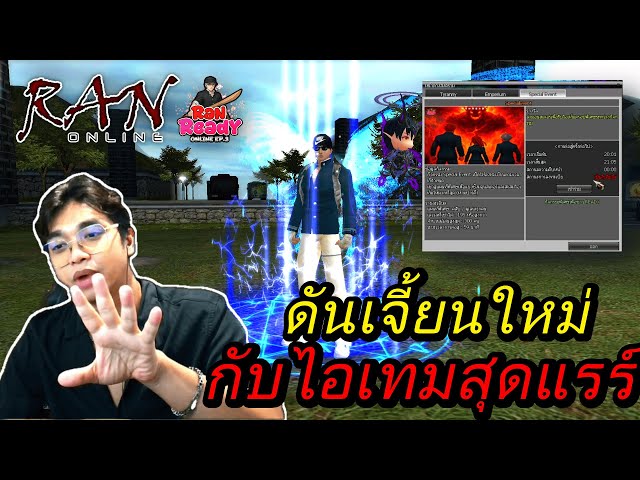 RAN READY EP3 วอร์ ก่อนปิดเทสจ้า เปิดจริง 29.8.25 | วิดีโอครีเอเตอร์ :: OS