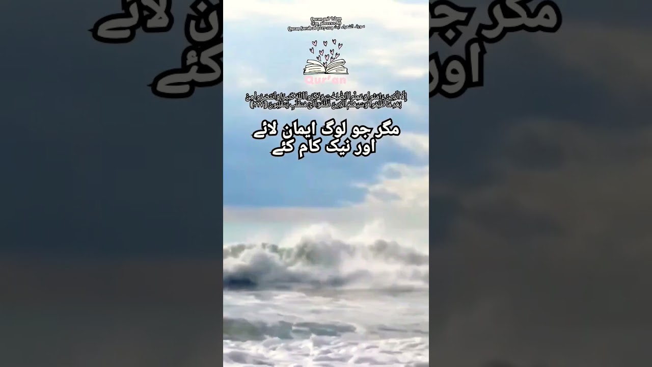 Quran Surah 26 surah ash shu ara ayat 224 227 surah ash