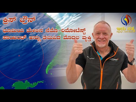Chris Brown Makes History: First Person to Reach Point Nemo in the Pacific Ocean | Idhu Sathya