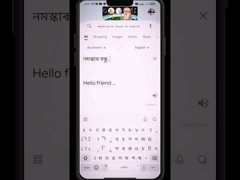 Assamese To English Translation🔄 Would All Language Supporter App Google!🔤!#translation #creator