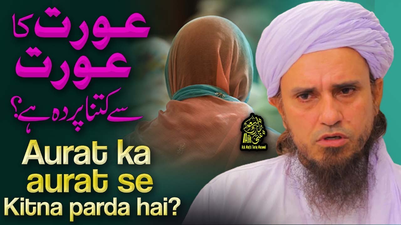 Aurat Ka Aurat Se Kitna Parda Hai | Ask Mufti Tariq Masood