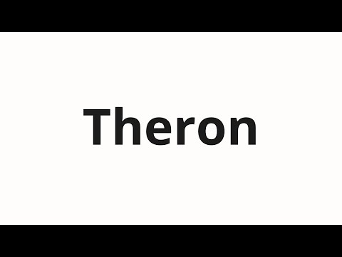 How to pronounce Theron
