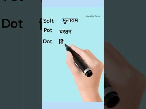 pot,,,ЁЯНЬЁЯН▓ЁЯНЫ daily use English words Meaning in hindi