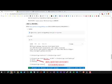 多奇教育訓練【Go 開發實戰:核心概念篇】實作環境說明介紹