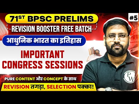71st BPSC History | Important Congress Sessions | BPSC Modern History Revision | BPSC Wallah