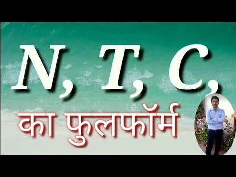 Full form of NTC || Did you know?