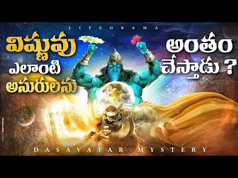 Lord Vishnu's Incredible Secrets Behind His Dasvatars Mystery - Lifeorama - Telugu