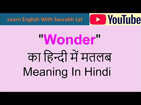 Wonder Meaning In Hindi. Wonder Meaning. Wonder Ka Matlab Kya Hota Hai.