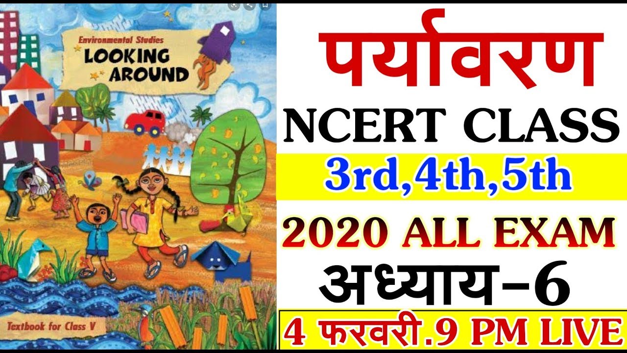 NCERT EVS notes class 3rd 4th 5th NCERT complete notes Hindi mein CTET 2020,KVS,MPTET #LIVE