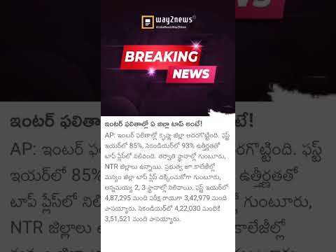 Ap Intermediate Result Out Now | #apinter