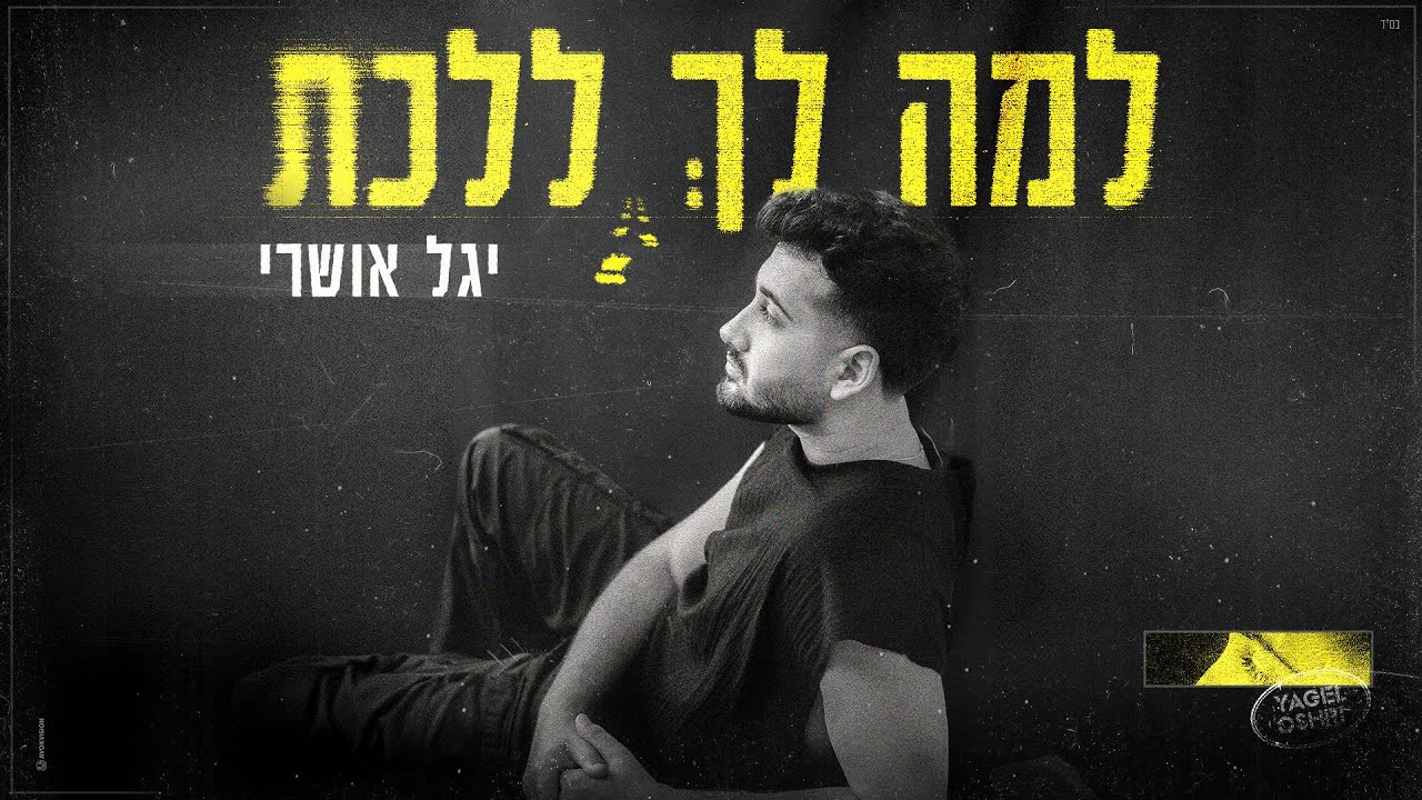 Why Do You Have to Go by Yagel Oshri from Israel | Popnable