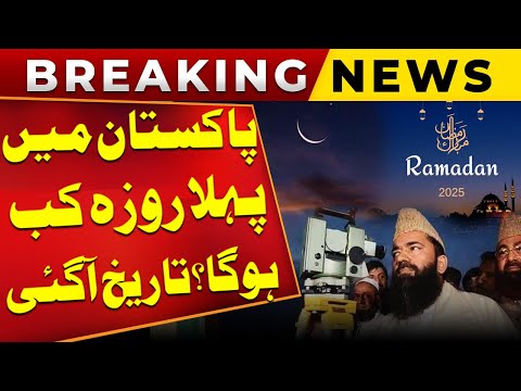 When will the first fast of Ramadan be in 2025? First Ramadan Date 2025 | Ramadan Calendar 2025