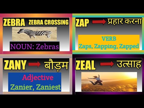 'Zeal' 'Zap' 'Zebra' 'Zany' Meaning|Translation in Hindi|Verb, Noun, Adjective of Zeal, Zebra,Zap