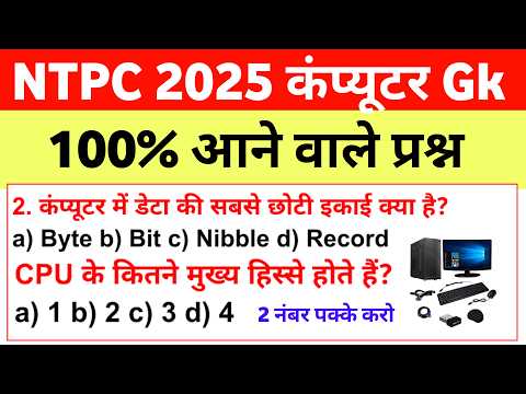 NTPC 2025 Computer GK | 50+ Most Important Questions | 100% Exam Target #railwaycurrentaffairs #rrb