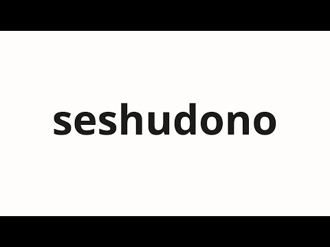 How to pronounce seshudono | 施主殿 (The owner in Japanese)