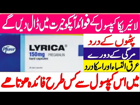 Lyrica capsules uses in urdu |How to use lyrica 75mg |Nervepain|Medicine1