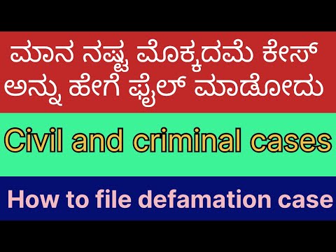Page 30: defamation case/ ಮಾನ ನಷ್ಟ ಮೊಕದ್ದಮೆ ಕೇಸ್ ಅನ್ನು ಹೇಗೆ ಫೈಲ್ ಮಾಡುವುದು