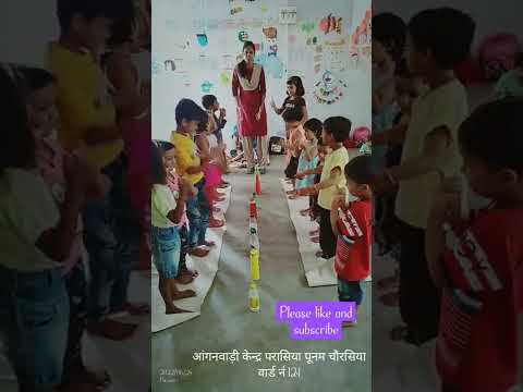आंगनवाड़ी केन्द्र में बच्चो को खेल खेल में ज्ञान अर्जन कराया गया।