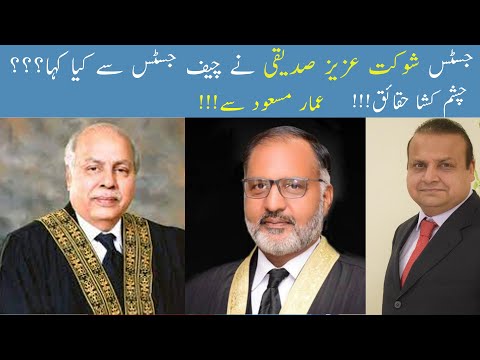 Eye-Opening Facts || What Did Justice Shaukat Siddiqui Say to The Chief Justice? || Ammar Masood