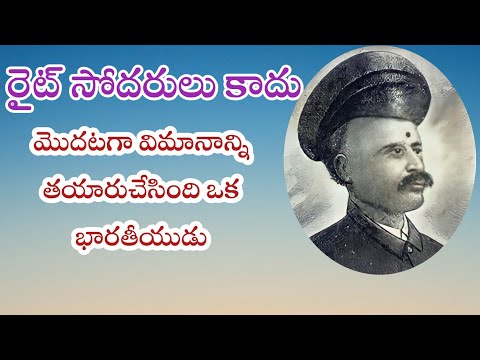 shivaram bapuji thalpade first Indian fly to airoplane in 1895
