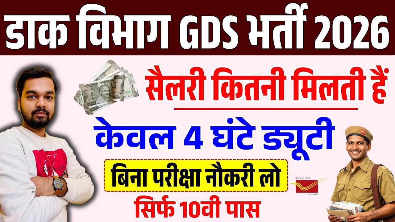 GDS Salary Kitni Hoti Hai | Post Office GDS Salary Slip | What is the salary of BPM/ABPM/Dak Sevak