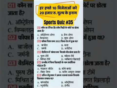 Dainik Bhaskar Sports Quiz 🏏🏆#35 #answer #haryana #hssc #cet #ssc #upsc #cricket #sports #instagram