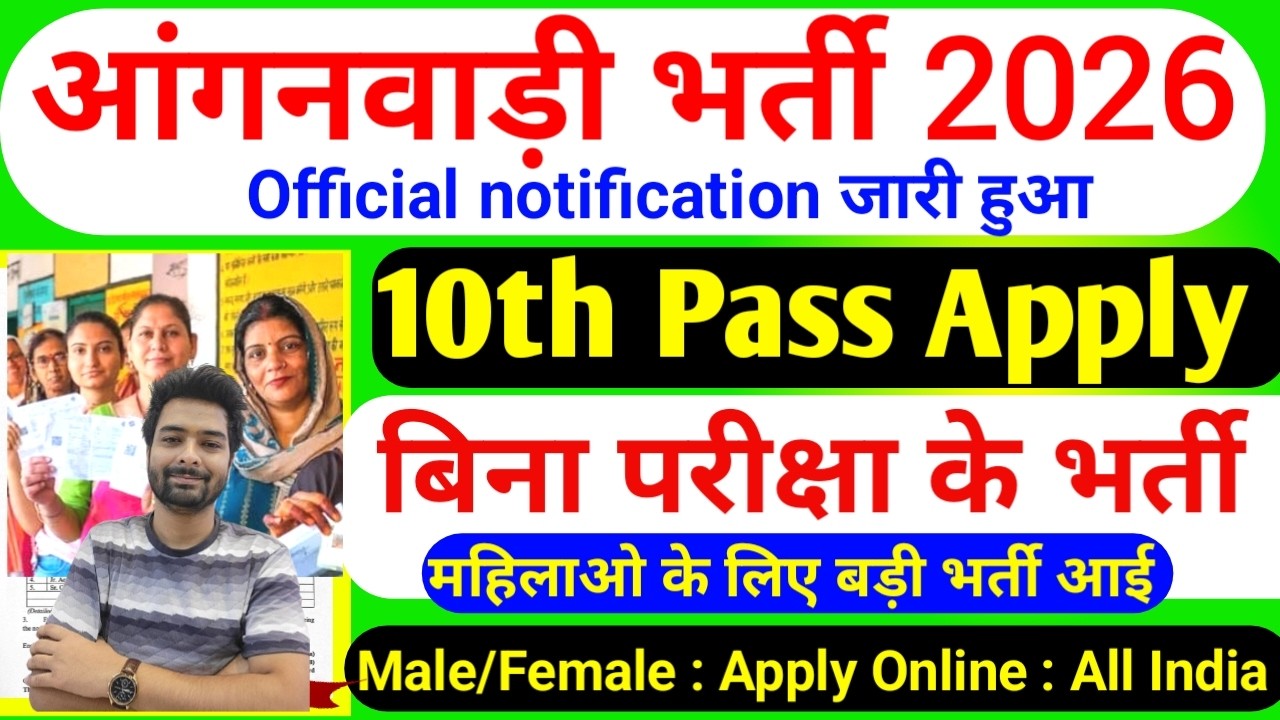 Anganwadi Supervisor Bharti 2026 | New Vacancy 2026 | Anganwadi Bharti 2026 #Anganwadi​ #Supervisor​