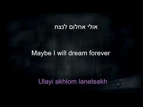 I will dream forever - The Rabbit Show Of Dr. Casper - Hebrew song with transliteration