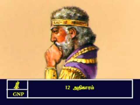 TAMIL BIBLE VIDEO COMMENTARY ECCLESIASTES 12 PART 1