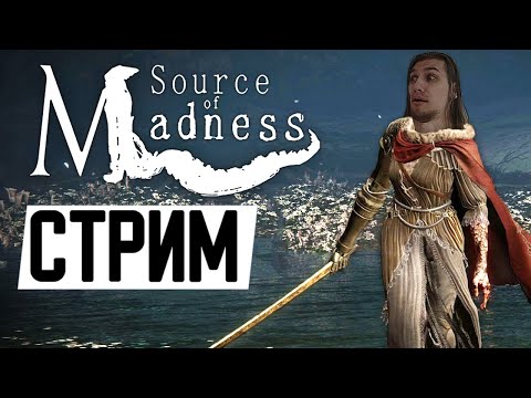Steam Community :: Video :: СМОТРИМ 3 АКТ | Source of Madness