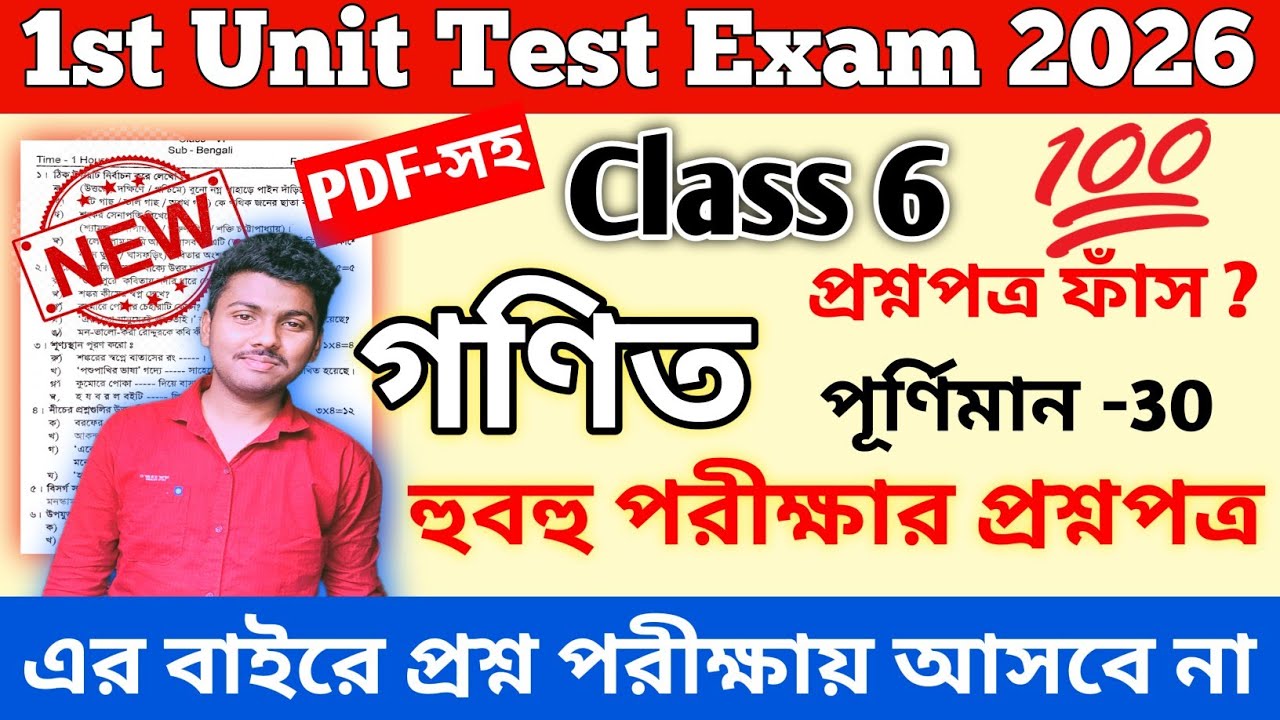 Class 6 math 1st unit test question 2026 || class 6 1st unit test question paper 2026 || class 6 
