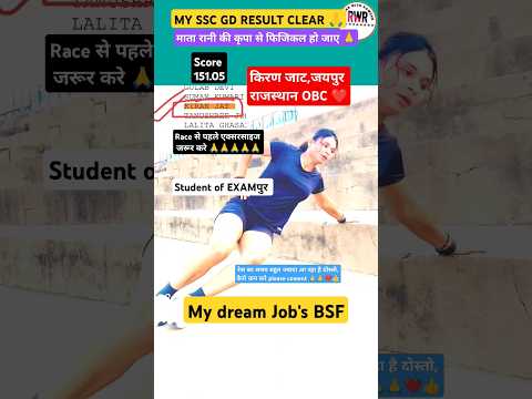SSC GD RESULT OUT 2024||SSC GD PHYSICAL||SSC GD RESULT BY ANKIT SIR RWA #shortvideo#viral #ssc #rwa
